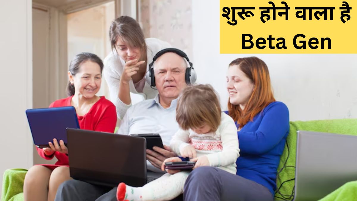 What is Generation Beta; जनरेशन बीटा का होगा साल 2025 | Jansatta