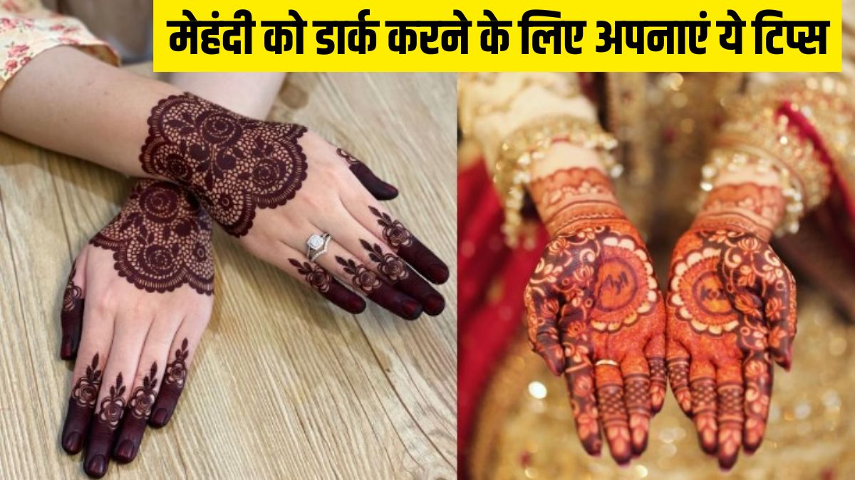 Bridal Dark Mehendi Tips: हाथों पर नहीं चढ़ता है मेहंदी का रंग? दुल्हन ...