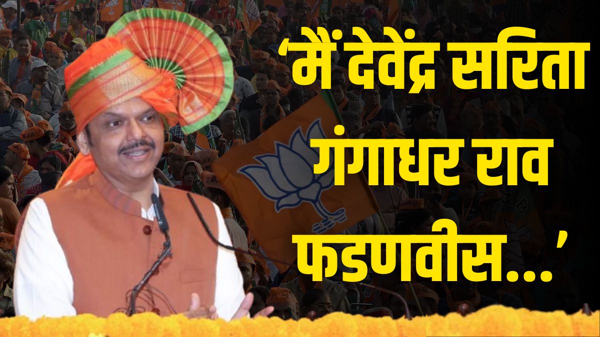 Maharashtra CM Oath Ceremony New Chief Minister Devendra Fadnavis ...