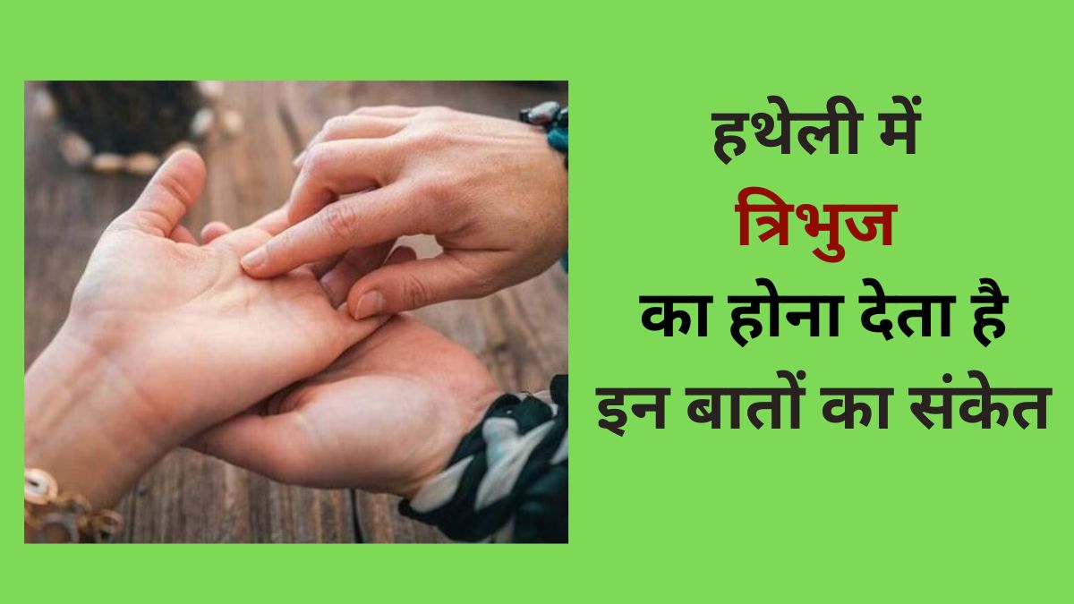 Palmistry: अगर आपकी हथेली पर है ये खास निशान तो आप हैं बेहद भाग्यशाली ...