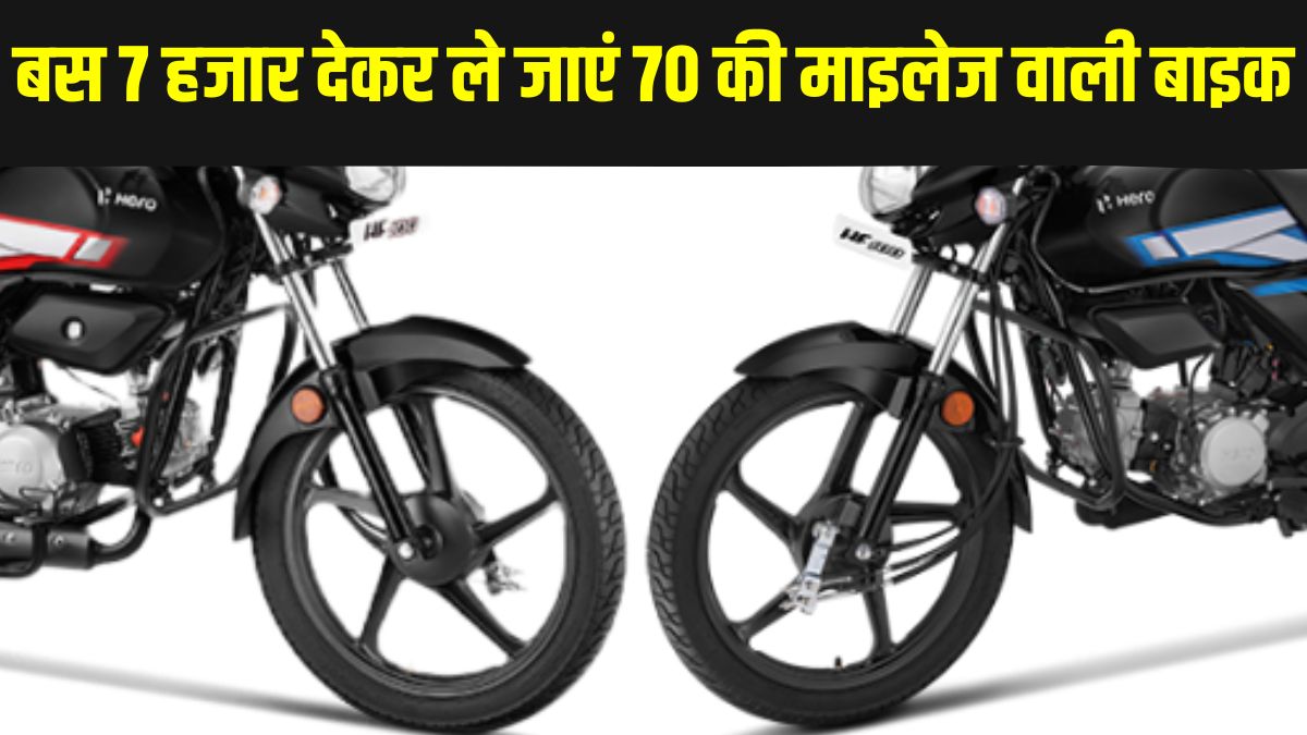 Bike Finance Plan, Hero HF 100 Loan Plan with Rs 7000 Low Down Payment and Easy EMI, Know Price ...