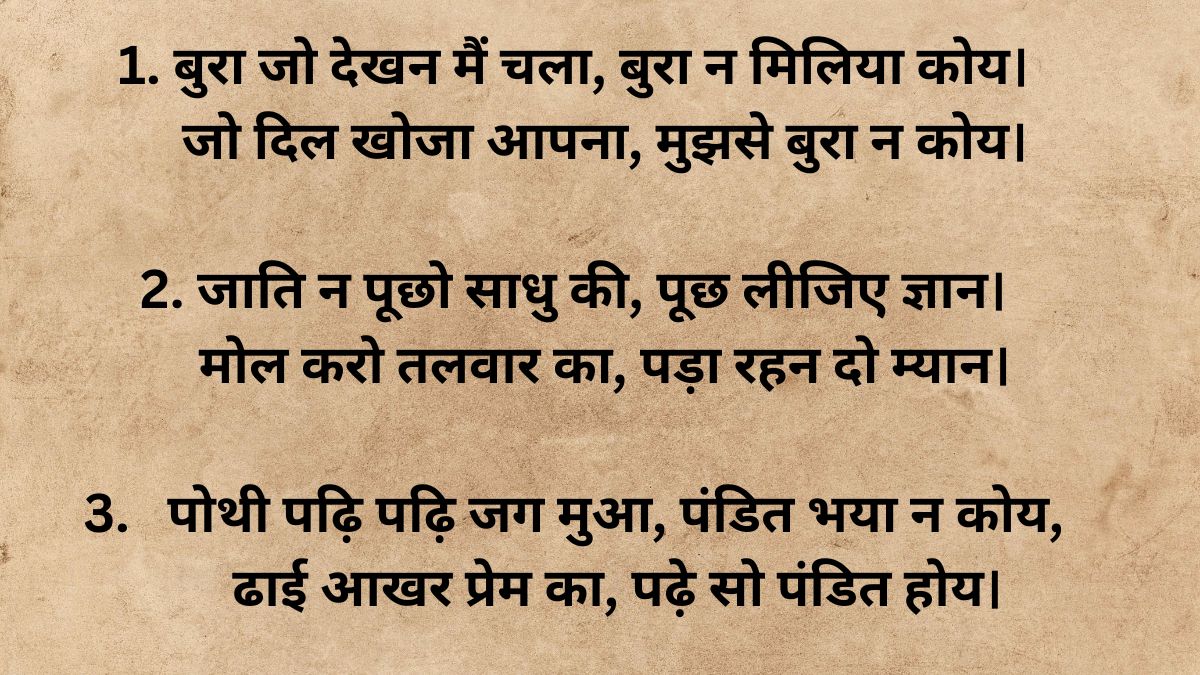 Kabir Das Ke Dohe, कबीर दास के 5 फेमस दोहे | Jansatta