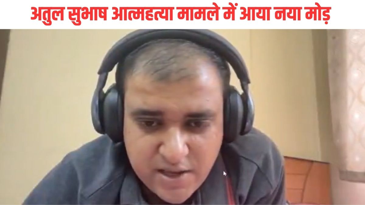 Atul Subhash Suicide Case AI engineer brother Vikas modi is not helping ...