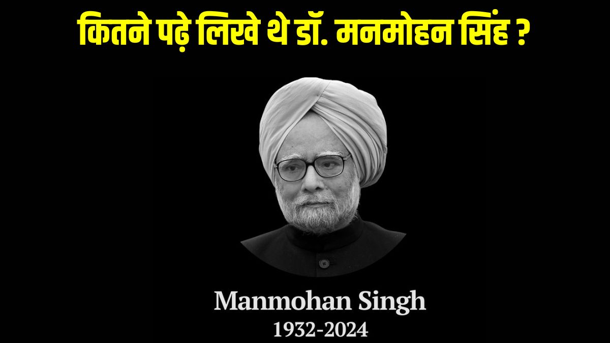 Manmohan Singh's education from graduation to Dr.Phil degree, know the complete timeline, Punjab ...