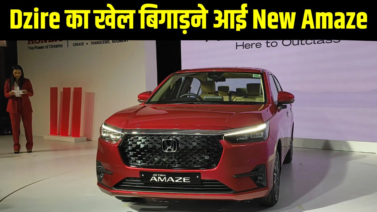 New Honda Amaze launched in India, know price, variants, design ...