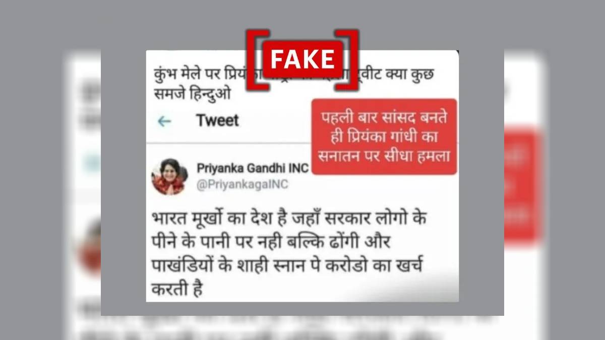 Jansatta Fact check Priyanka Gandhi did not share a controversial post about Kumbh Mela क्या ...