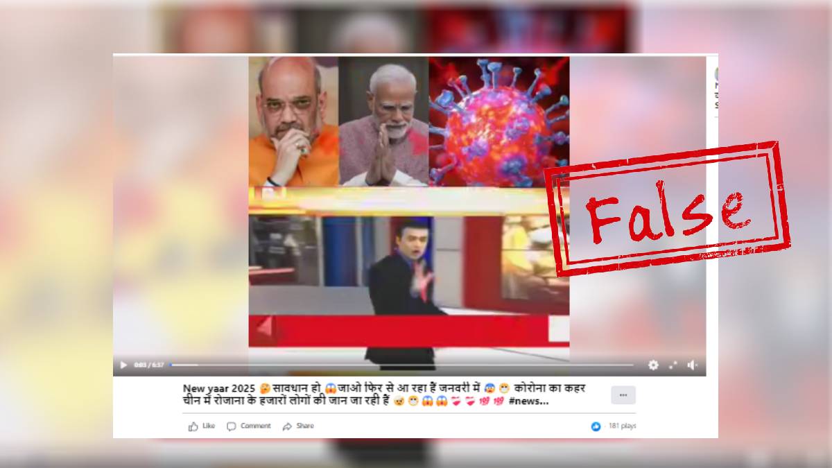 Jansatta Fact check old viral Video shared with false claims of Covid in 2025 | Jansatta