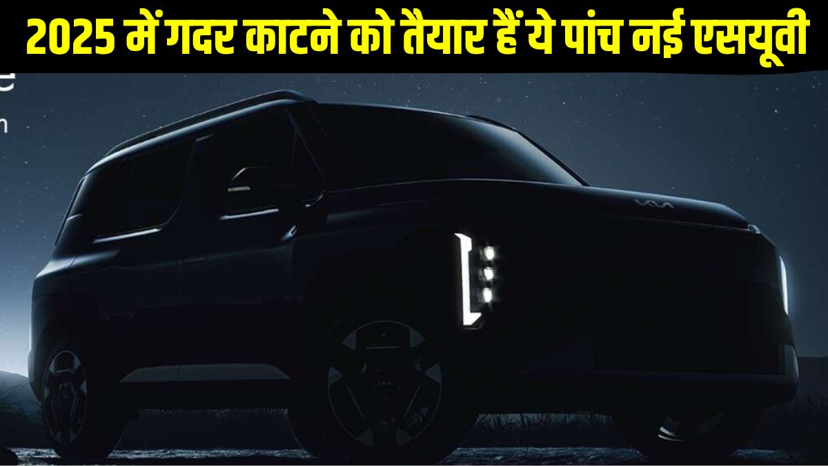 Five new SUVs will launched in 2025, New Renault Duster, Tata Sierra ...