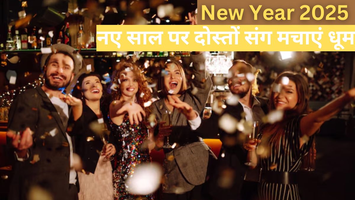 New Year 2025, New Year Welcome , New Year Parties In Delhi, नए साल पर दोस्तों संग इन जगहों पर ...