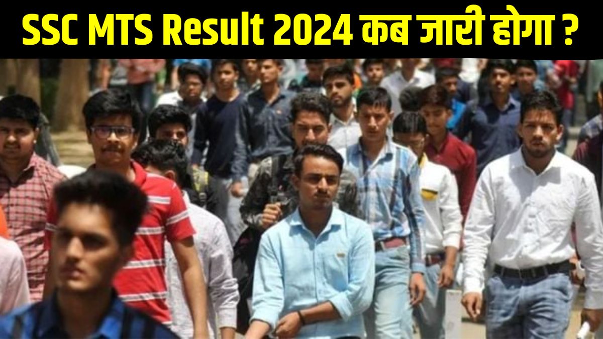 SSC MTS Result 2024 Released Soon at ssc.gov.in Direct Link to Download ...