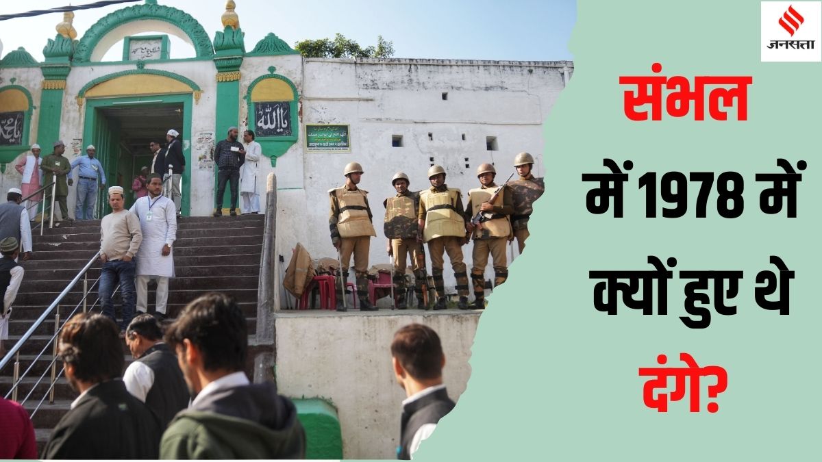 sambhal 1978 riots communal violence read full story kalki mandir ...