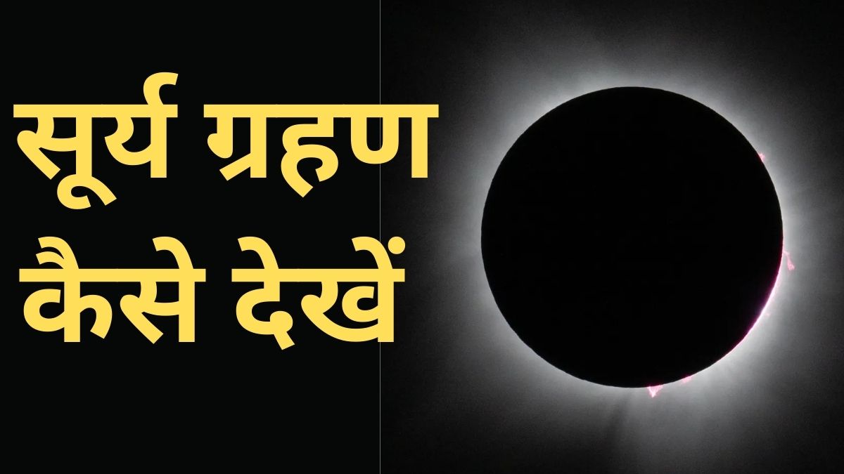 Surya Grahan 2025: Check list of Solar eclipses occur in year 2025 ...