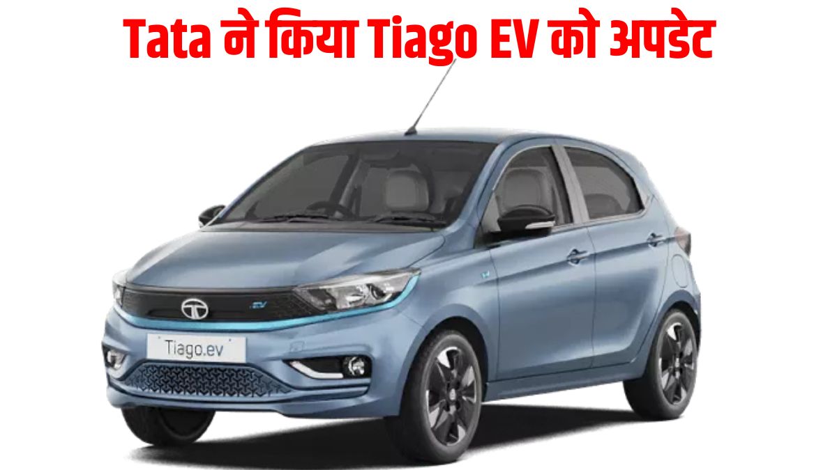 Tata Motors updated Tiago EV, know the major changes, price, design ...