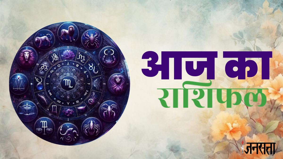 Aaj Ka Rashifal 15 March 2025: बना शुक्रादित्य योग, इन 5 राशियों के लिए ...