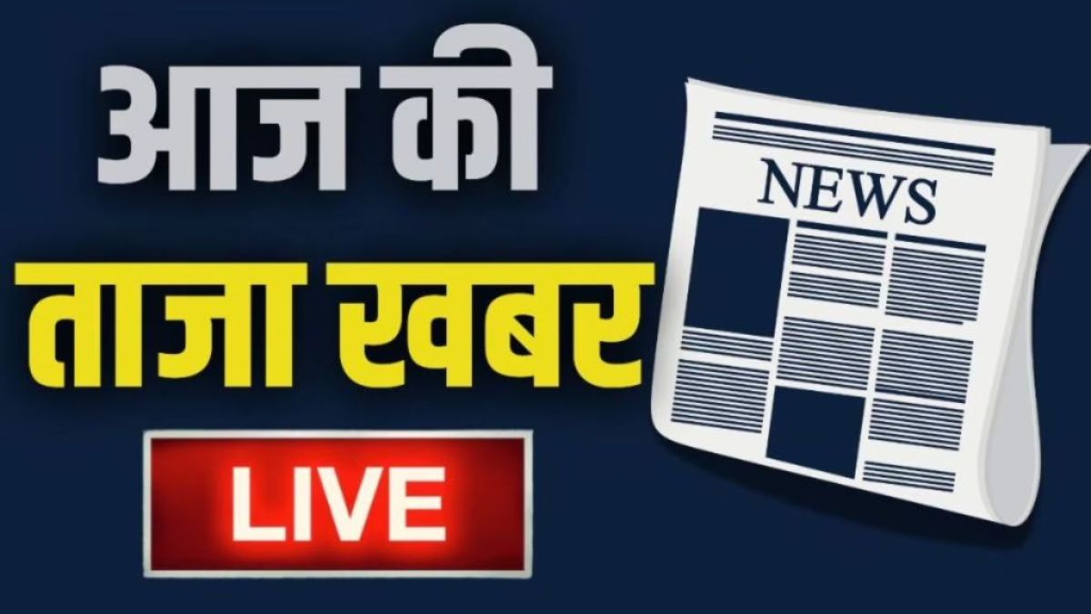 आज की ताजा खबर, Hindi News, हिंदी न्यूज़ लाइव, 03 जनवरी 2025 LIVE: Aaj ...