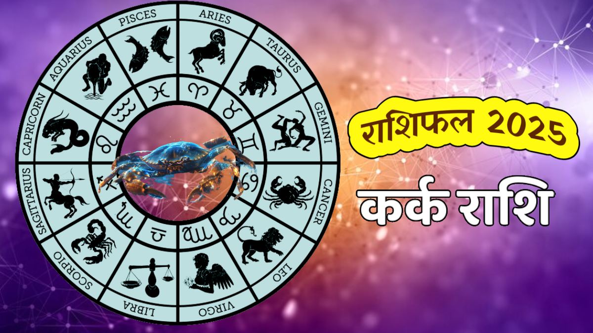 Kark Rashifal 2025 Cancer Yearly Horoscope 2025 Kark rashi ka varshfal ...