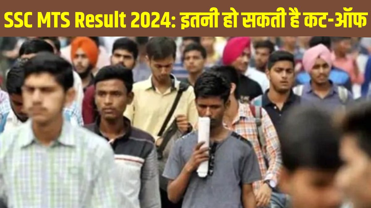 SSC MTS Tier 1 Results 2024 Date Check Expected Cut Off Marks and Merit List PDF | Jansatta