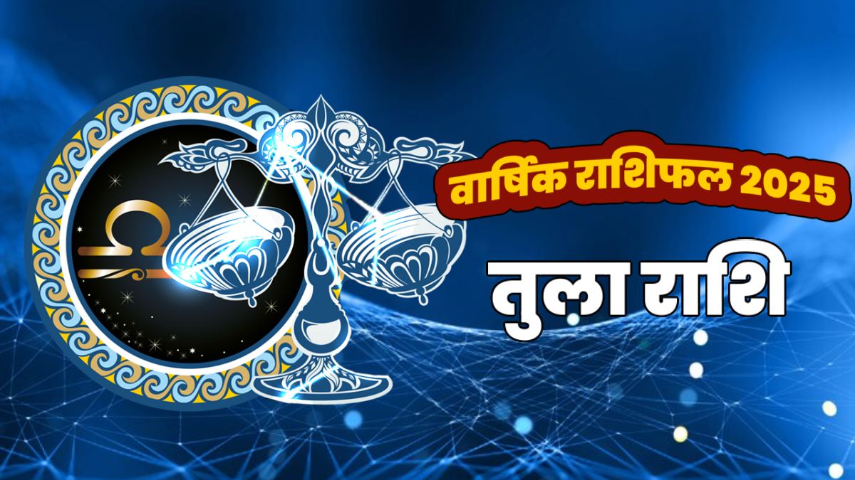 Tula Rashifal 2025 Libra Yearly Horoscope 2025 Tula rashi ka varshfal ...