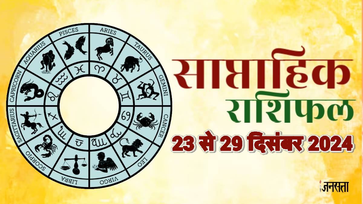 Weekly Horoscope 23 To 29 December 2024 Saptahik Rashifal 23 To 29 ...
