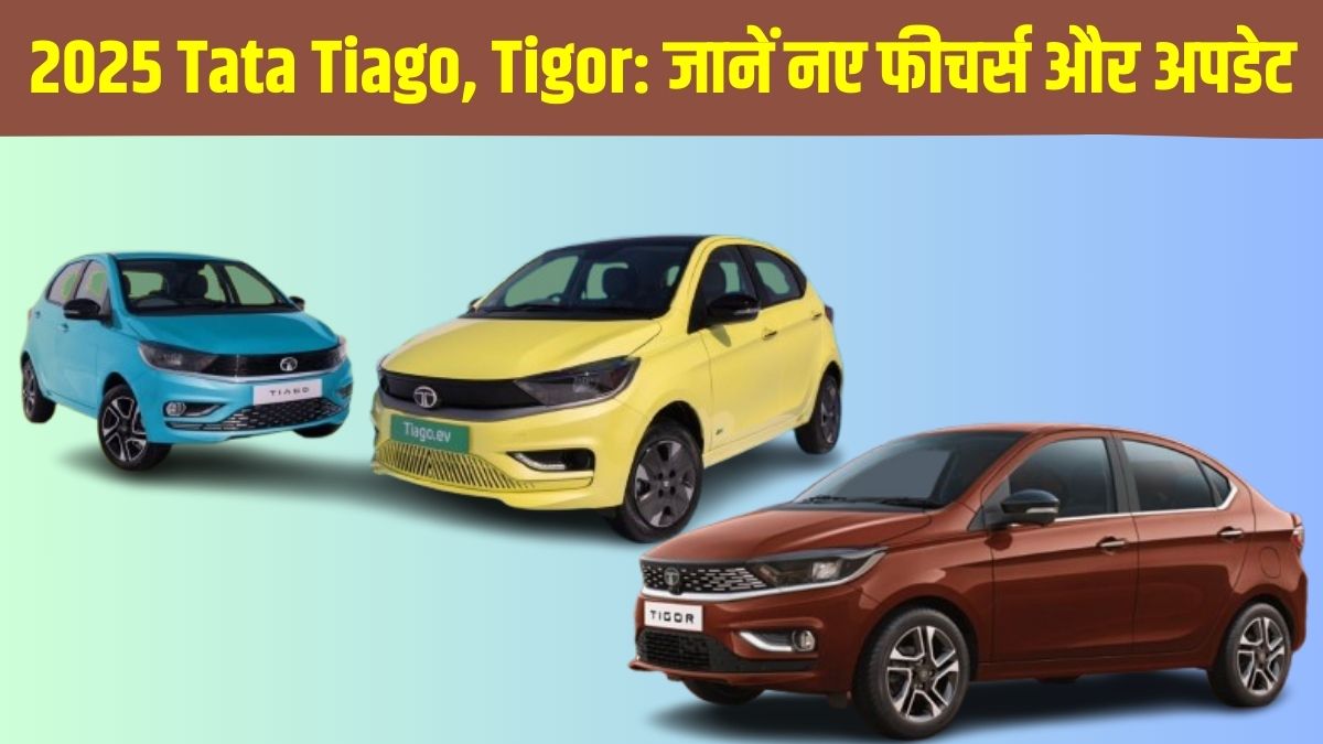 Tata Motors launched 2025 Tiago, Tigor range, know new features and Big ...