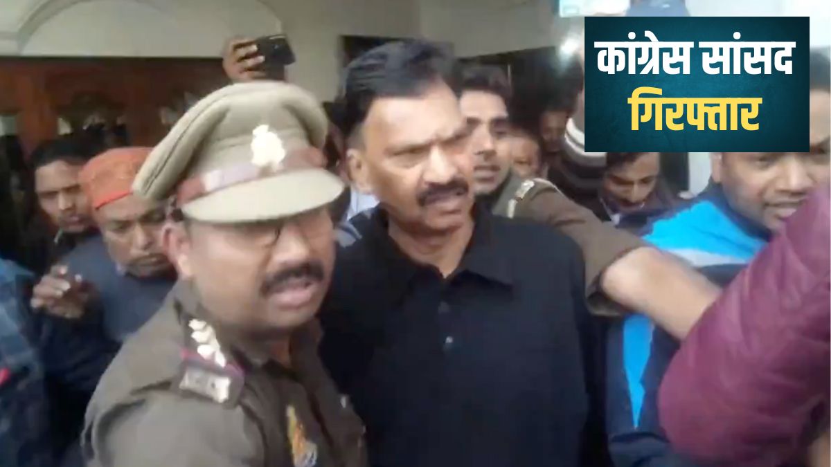 Congress MP Rakesh Rathod arrested कांग्रेस पार्टी के सांसद राकेश ...