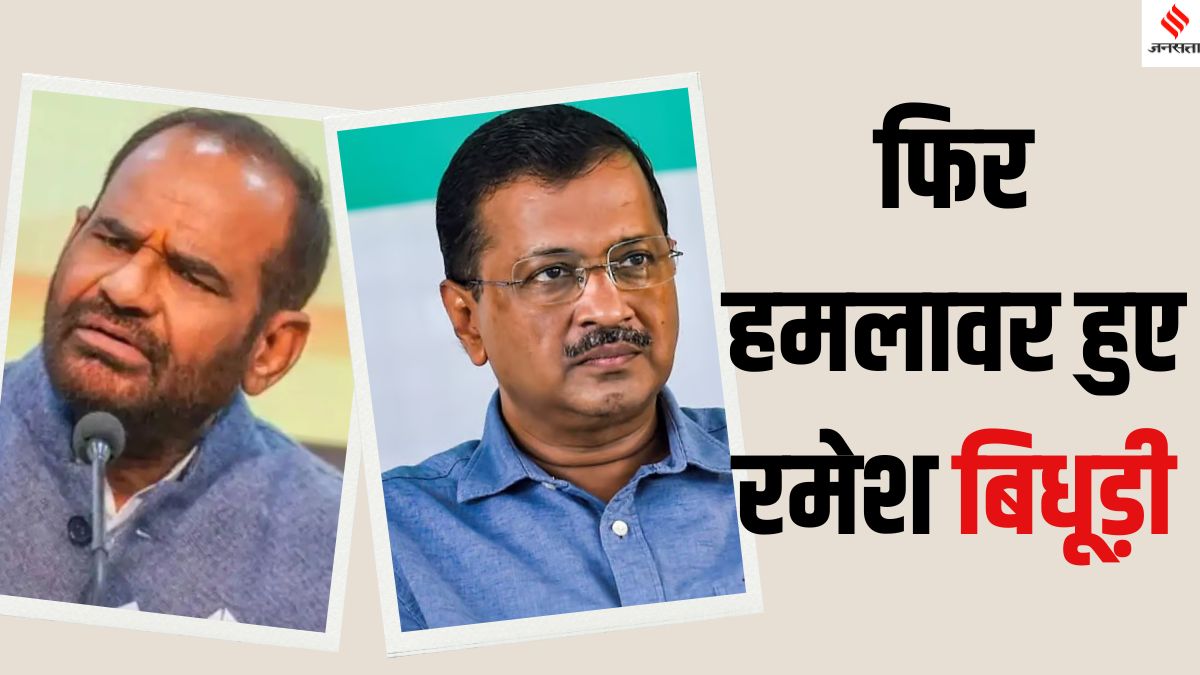 kalkaji Ramesh Bidhuri claim on BJP win in Delhi Assembly elections ...