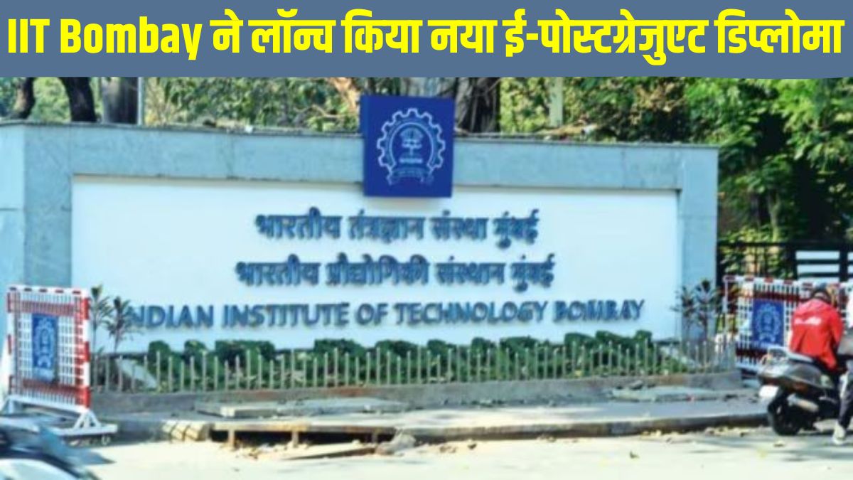 IIT Bombay e-Postgraduate Diploma in E-mobility, know eligibility, syllabus, course duration ...