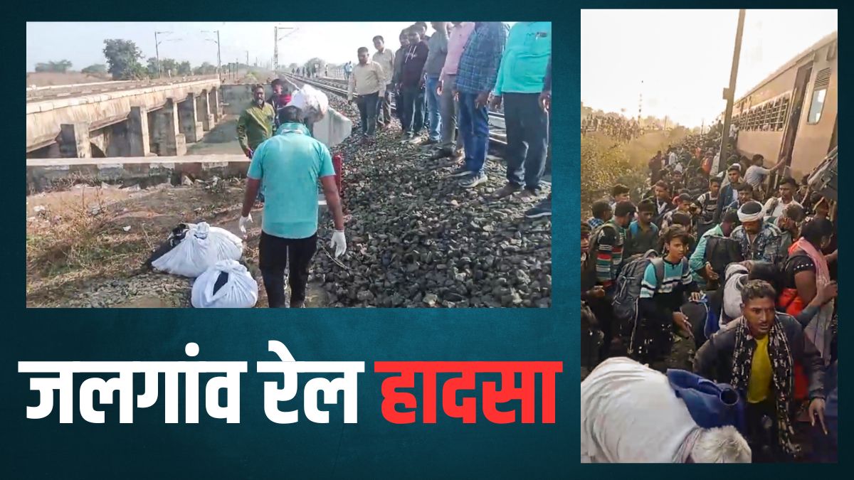 body part of people were missing Jalgaon Pushpak Express Train Accident ...