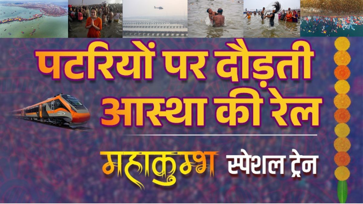 maha kumbh mela trains delhi to subedarganj prayagraj special trains ...