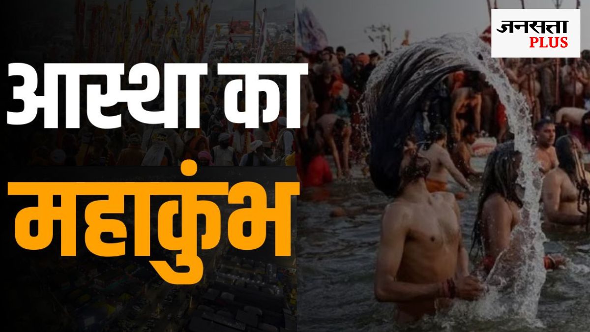 Maha kumbh mela 2025 Start today devotees can take dip ganga yogi govt will shower flowers Here ...