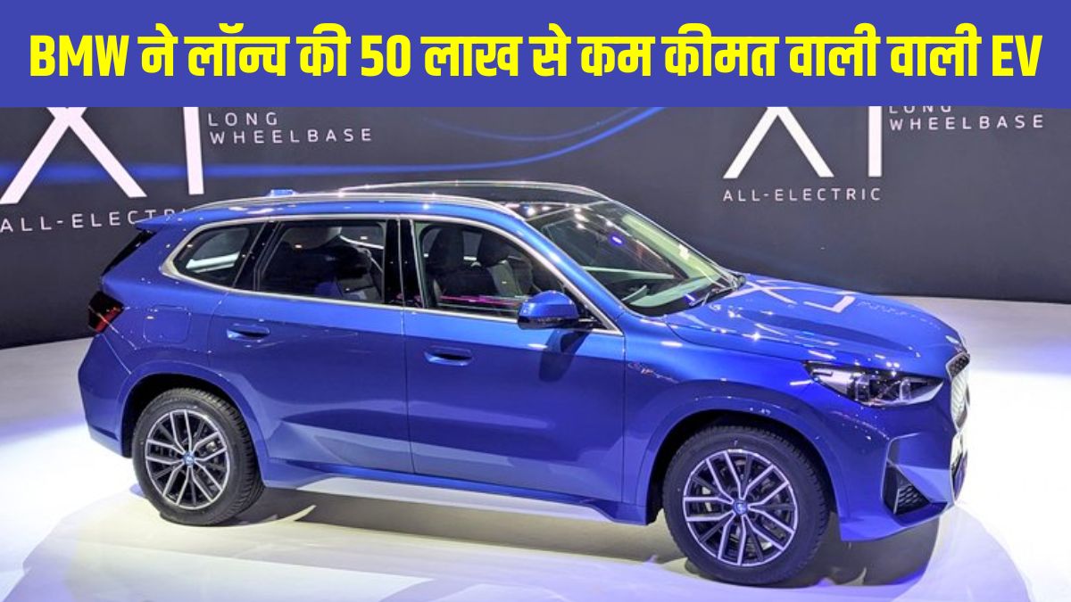 New BMW iX1 LWB EV Launched at Bharat Mobility Expo 2025 Chcek Price, Design, Power Details ...