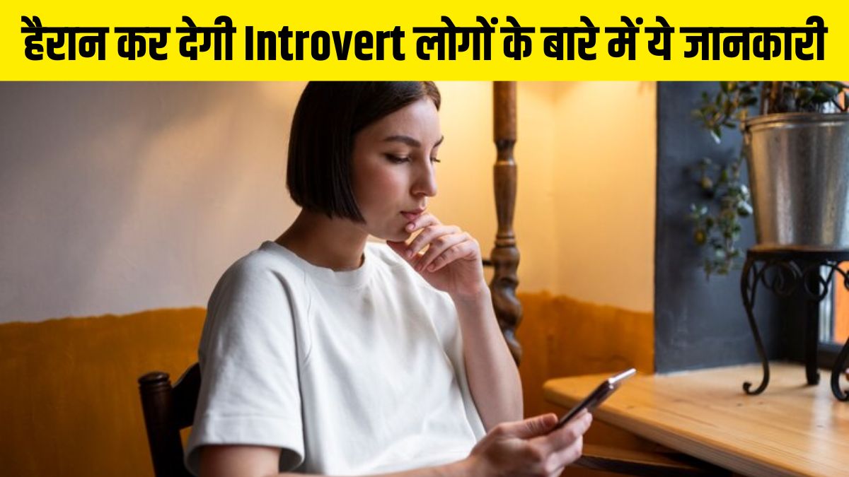 World Introvert Day 2025 Date, History, Importance And Significance in ...