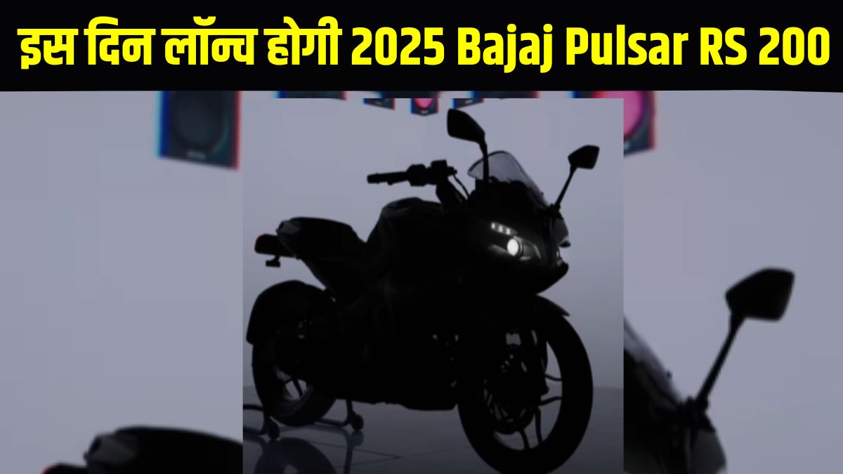 Updated Bajaj Pulsar RS 200 will be launched on January 9, know what to ...