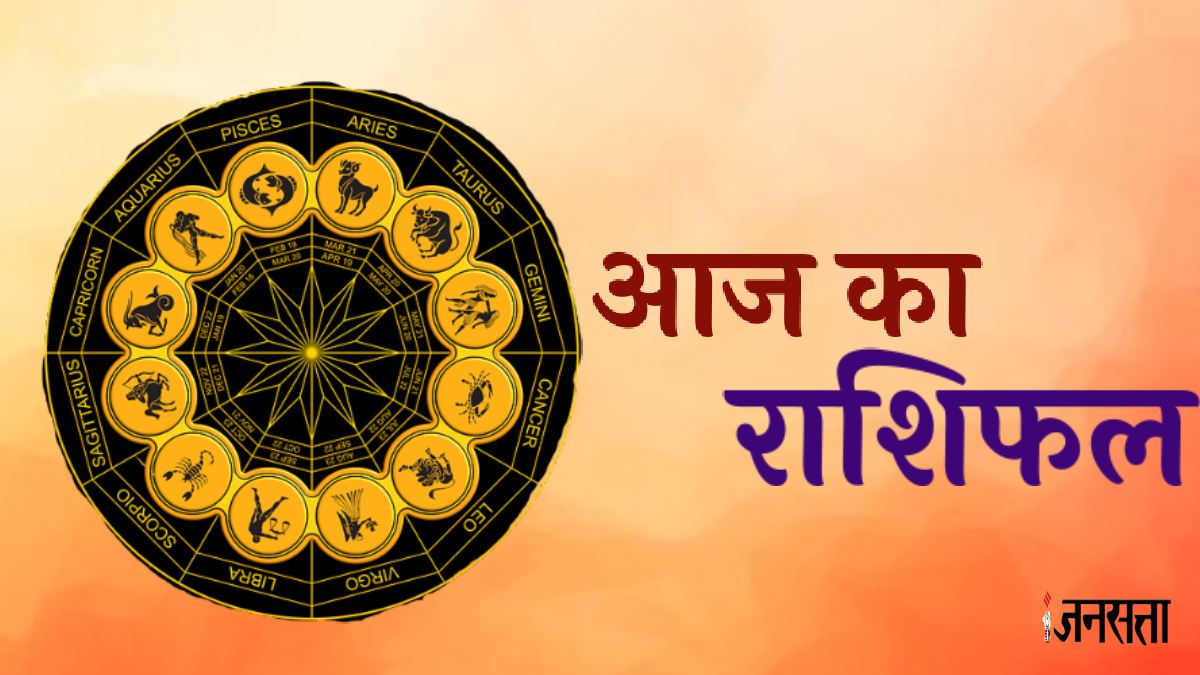Aaj Ka Rashifal 27 March 2025: बना गजकेसरी राजयोग, इन राशियों को मिल ...