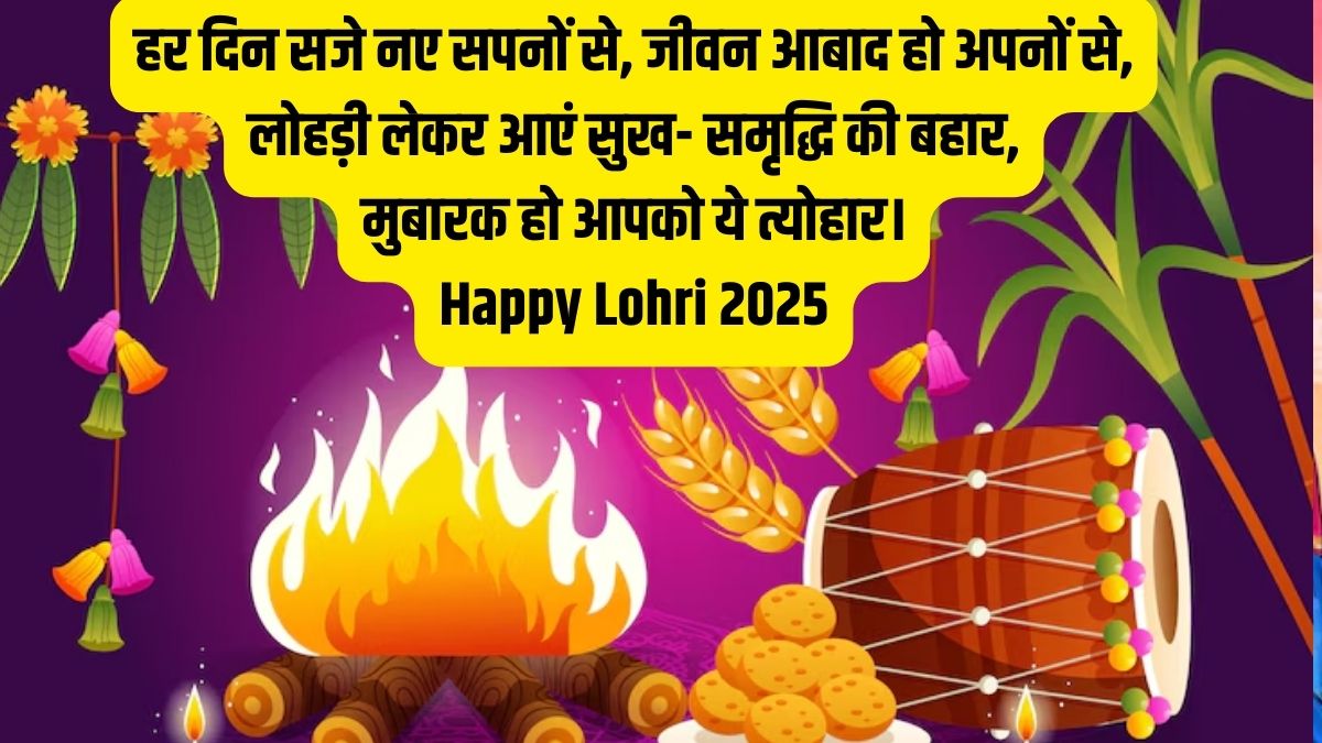 Happy Lohri 2025 Wishes Images, Quotes, Status, Pics, Messages, Photos ...