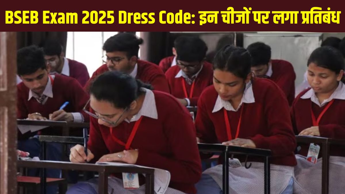 BSEB Class 12th Inter 2025 Exam Revised Dress Code: Shoes, socks not ...