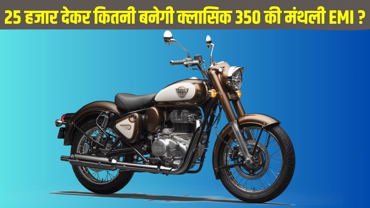 Bike Loan Plan Royal Enfield Classic 350 Heritage Premium top Model ...