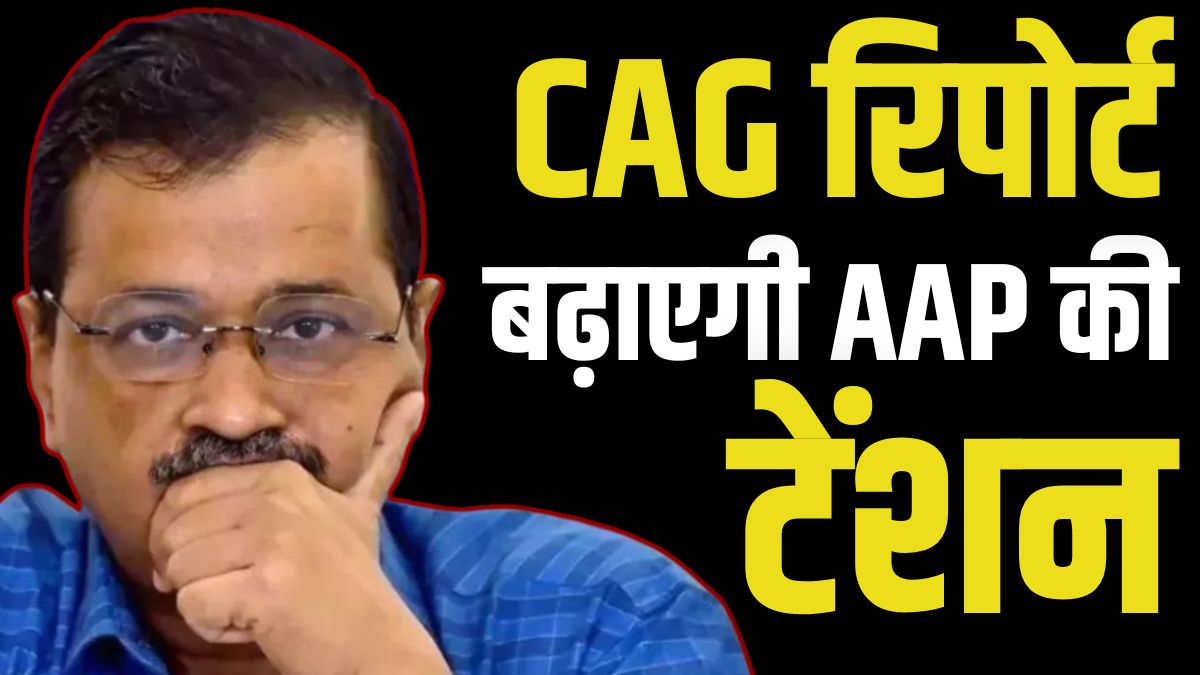 CAG Reports In Delhi Assembly Rekha Gupta BJP Govt 14 Audit Reports ...
