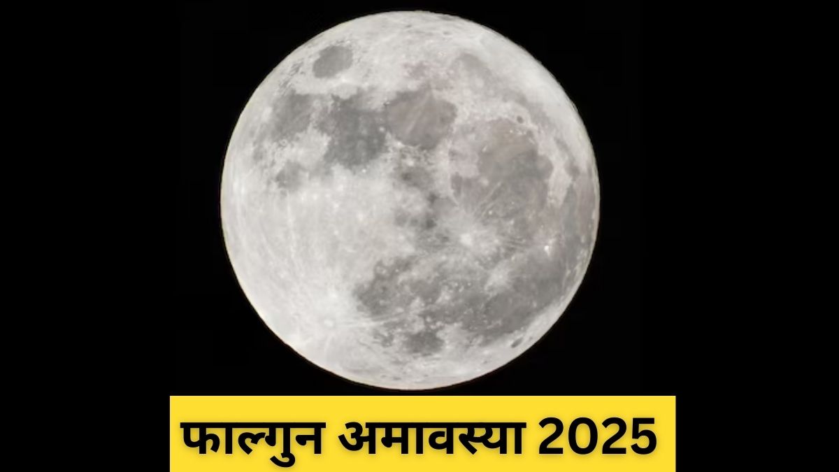 Falgun Amavasya 2025: फाल्गुन अमावस्या पर करें इस स्तोत्र का पाठ, पितृ ...