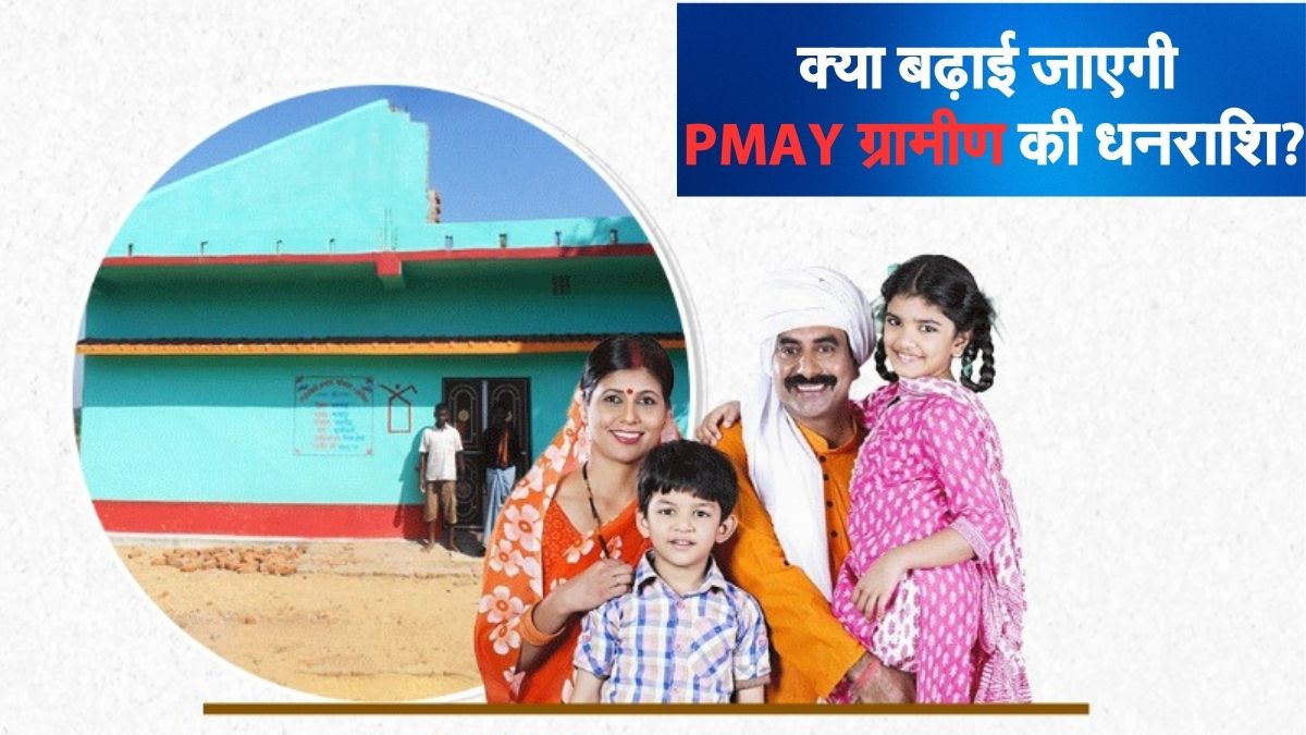 PMAY Pradhan Mantri Awas Yojana Gramin Uttar Pradesh News - | Jansatta