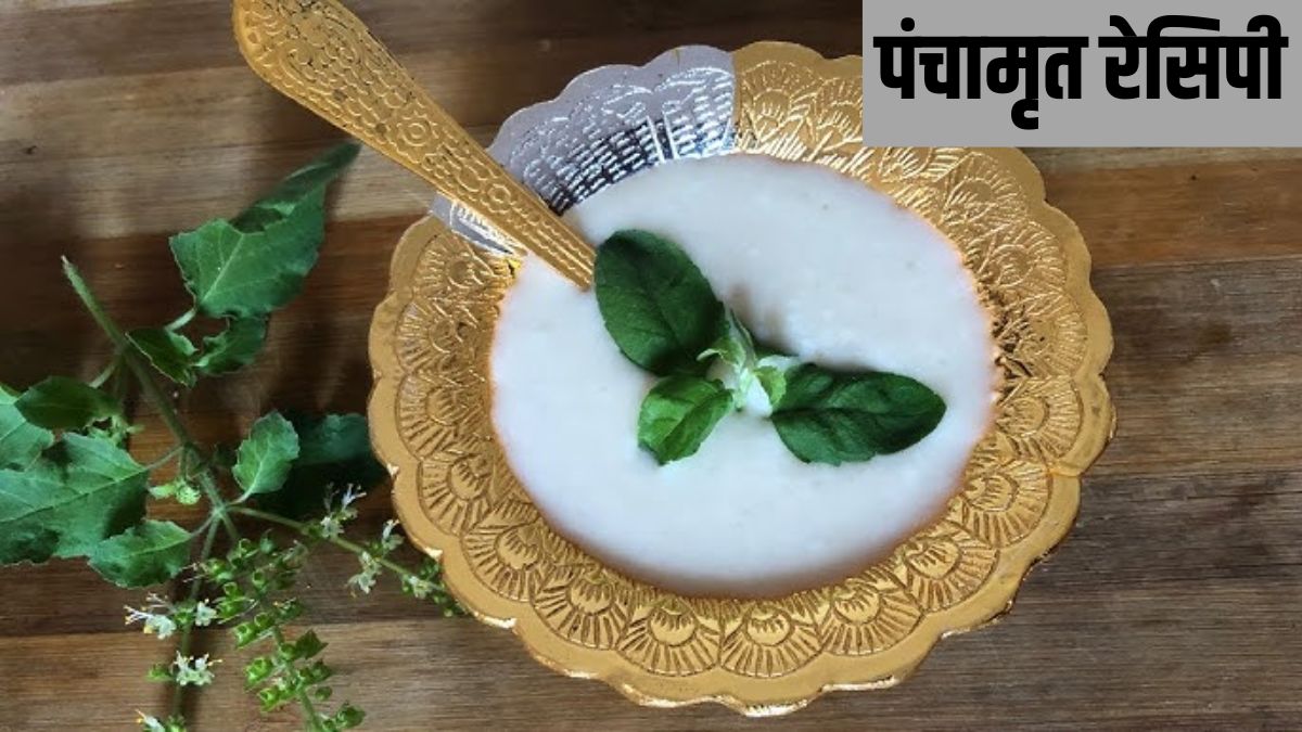 Mahashivratri 2025- panchamrit recipe for mahashivratri- महाशिवरात्रि ...
