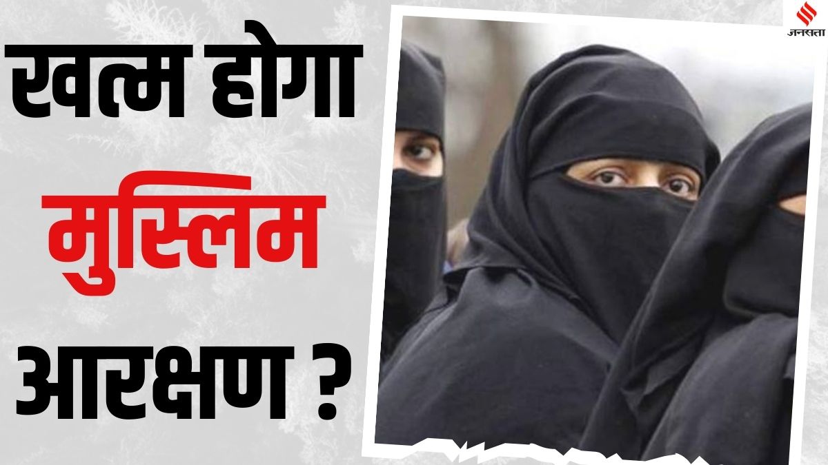 reservation for Pasmanda Muslims in Telangana BJP demands scrap | Jansatta