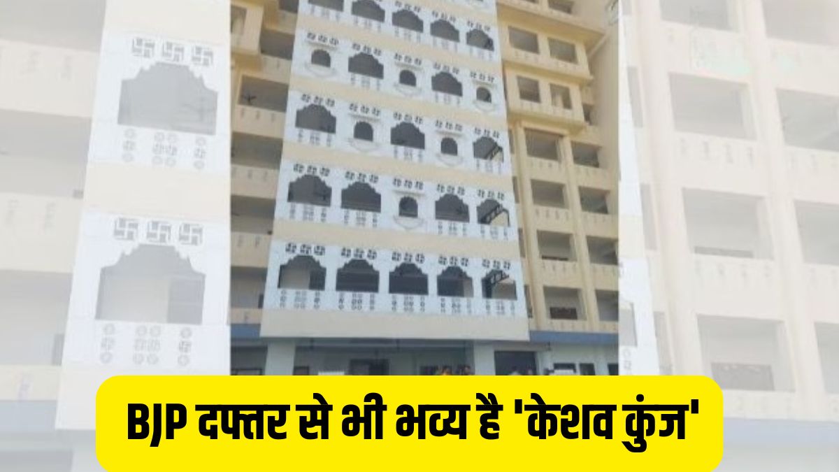 RSS New Headquarters Keshav Kunj built at Rs 150 crore with three ...