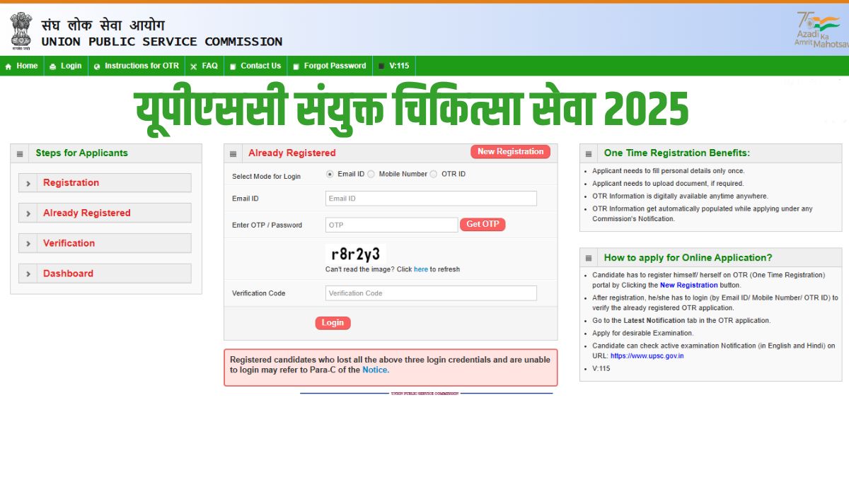 UPSC CMS 2025 Application Process Begins at upsc.gov.in, Know Direct ...