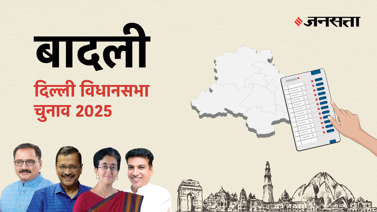 Badli Assembly Election Result 2025 (बादली विधानसभा चुनाव परिणाम 2025 ...