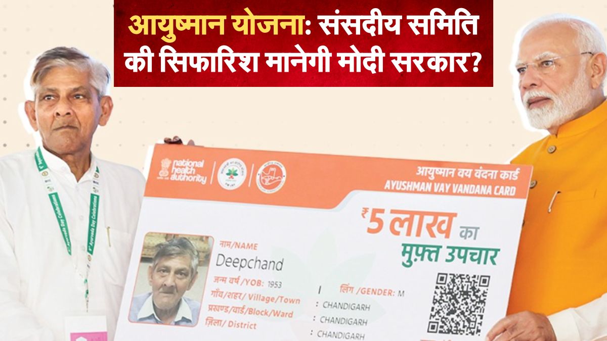 ayushman bharat yojana cards PMJAY age limit 60 healthcare coverage 10 ...