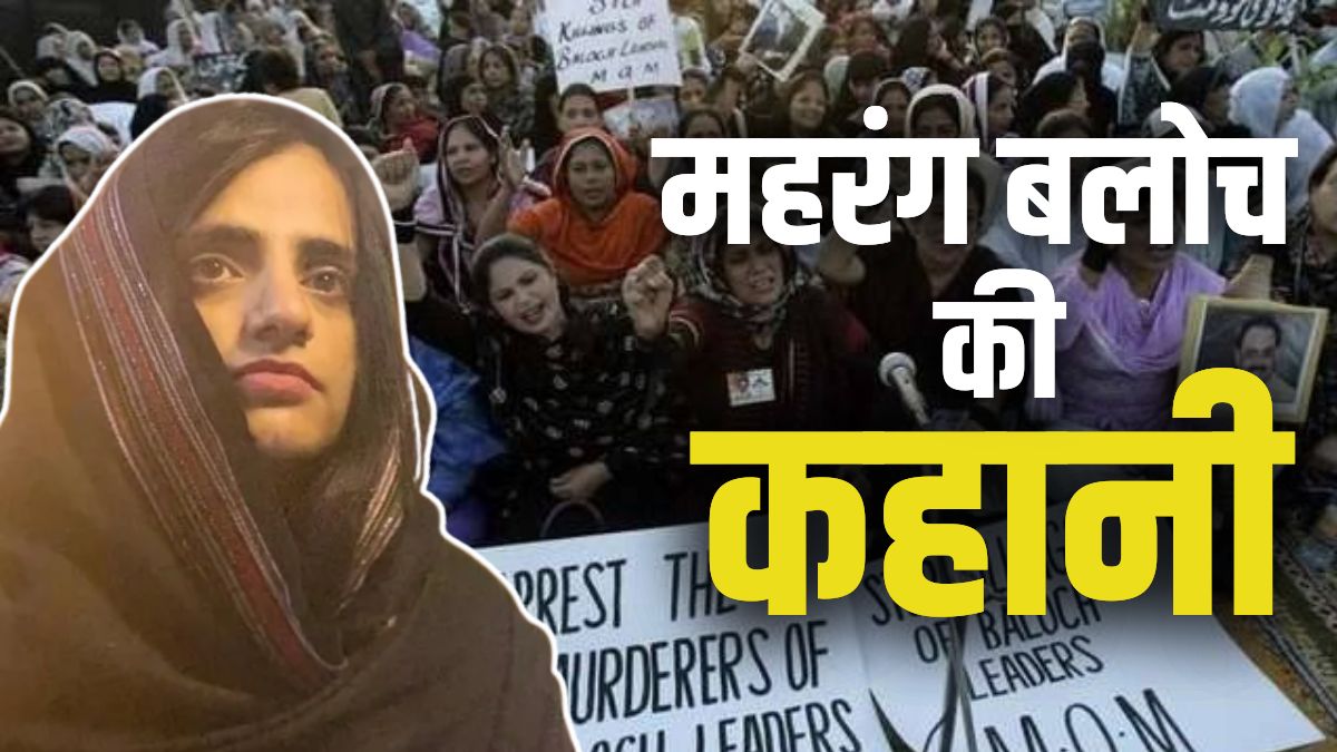Who Is Mahrang Baloch Face Of Balochistan Movement In Pakistan | कौन ...