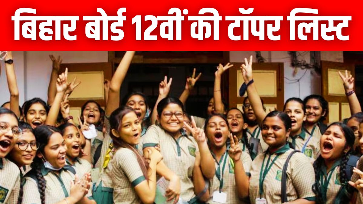 bihar board 12th results bseb inter result check toppers list here ...