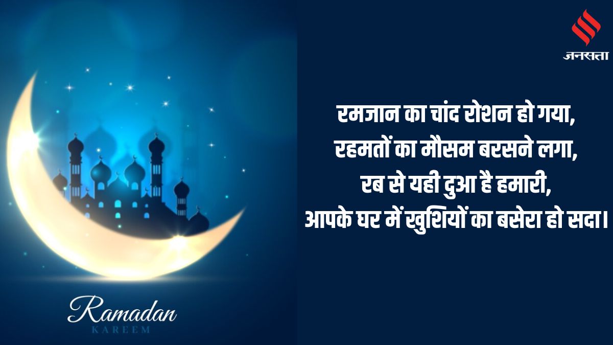 Ramadan Chand Raat Mubarak 2025 Wishes, Images, Quotes, Shayari, Status ...