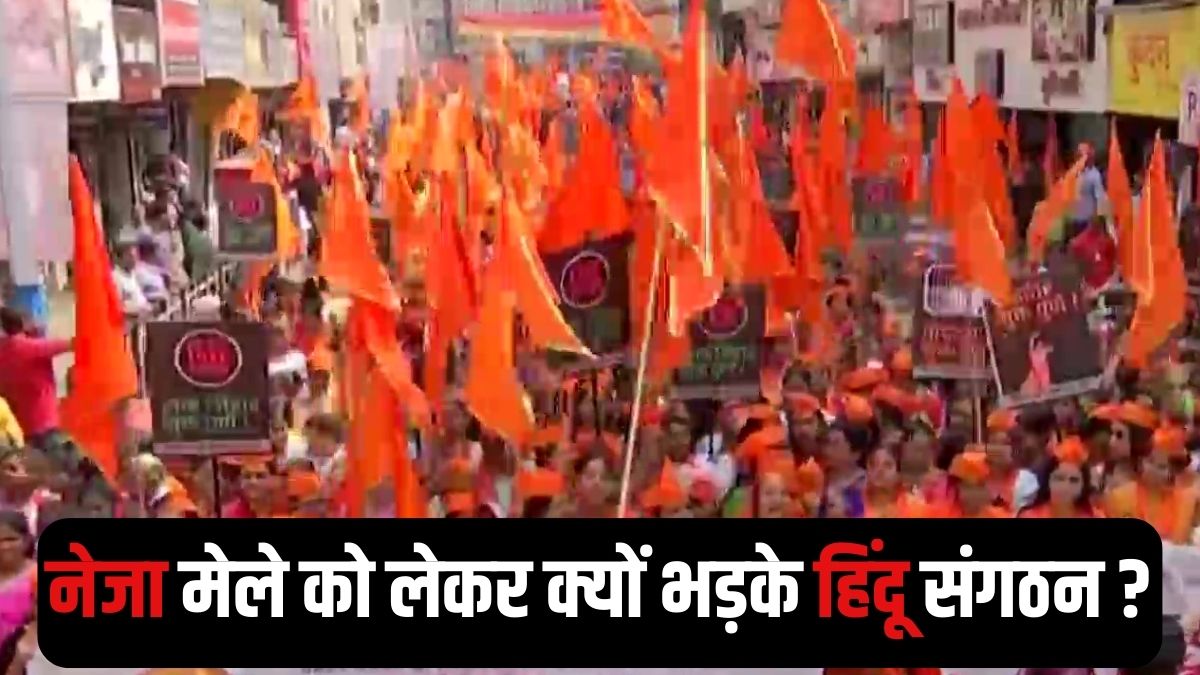 Neja mela Controversy Hindu organizations protested in Bahraich Bhadohi ...
